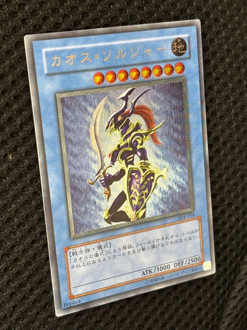 シ*ケ様 極美品　カオス・ソルジャー　レリーフ　遊戯王