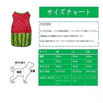 zhendehenziyou ペット服 夏用 犬 スイカ XL