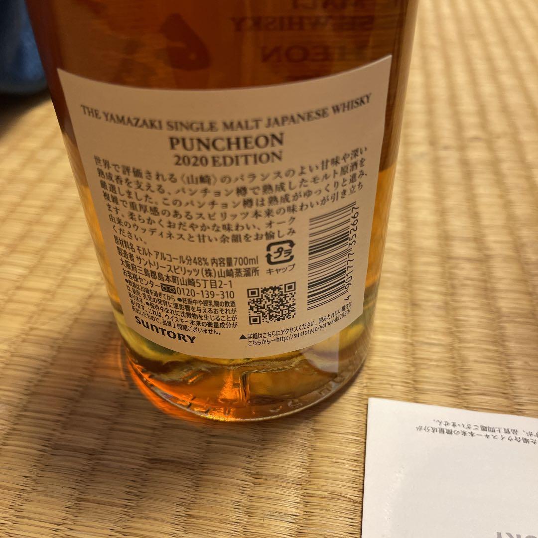 山崎2020 EDITION SINGLE MALT PUNCHEON