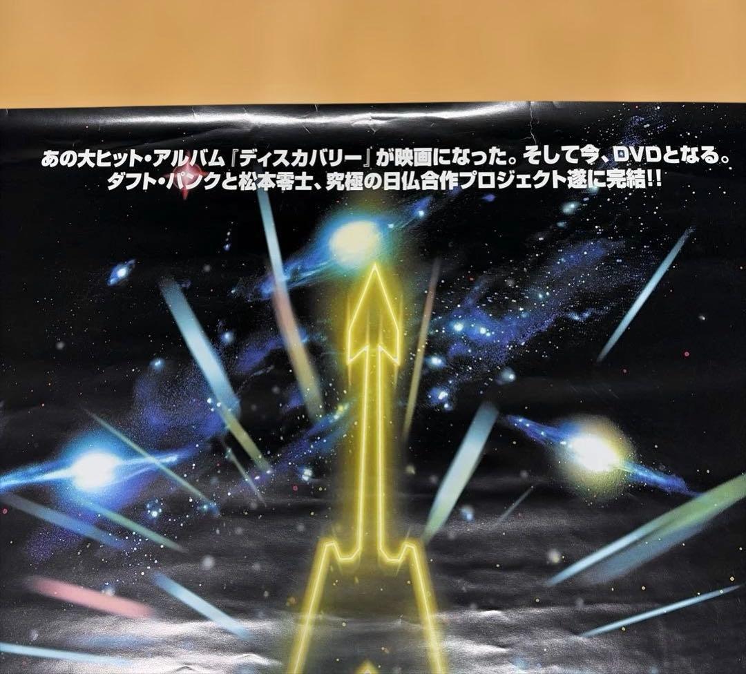 松本零士 日仏合作アニメーション映画インターステラ 5555DVD ポスター