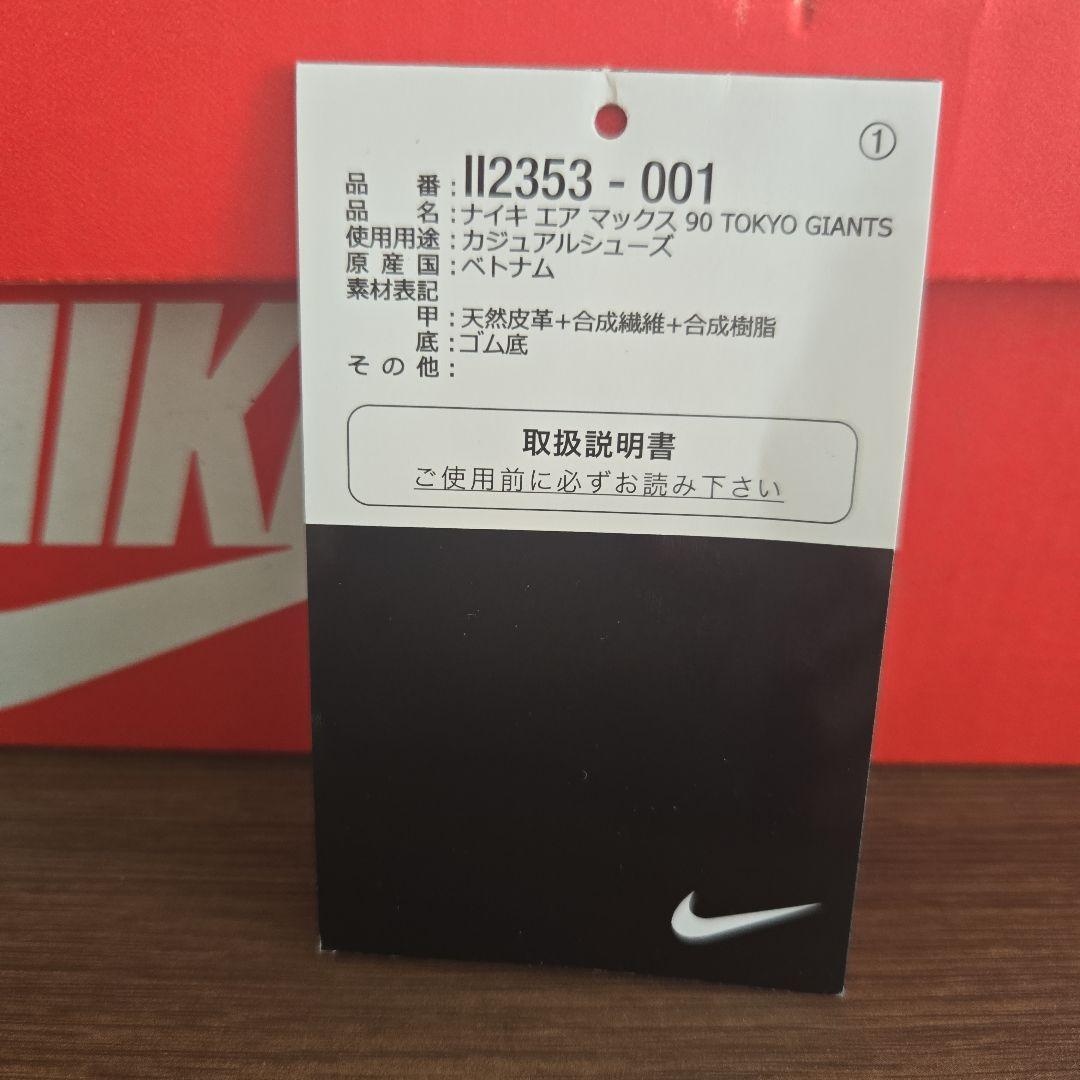 NIKE エアマックス 90 TOKYO GIANTS25.5cm