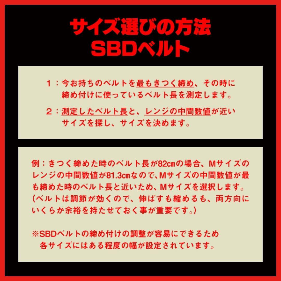 SBD パワーリフティングベルト 13mm Lサイズ 【２ヶ月使用・中古品】