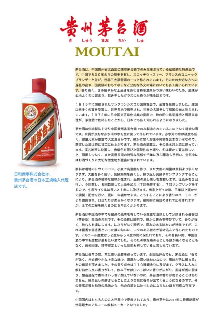 MOUTAI 貴州芽台酒　マオタイ酒　２本セット　中国酒　新品