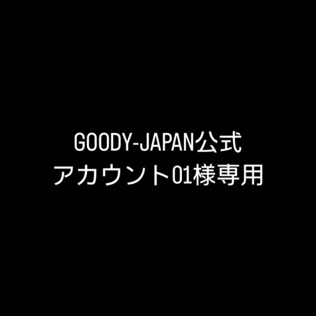 GOODY-JAPAN公式アカウント01