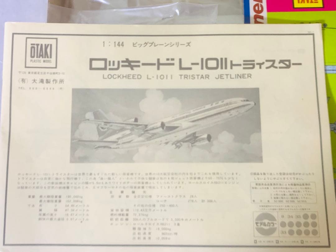 ひつじ‼️お纏め２機セット１／１４４L-1011 TriStar＋７４７８Ｆ