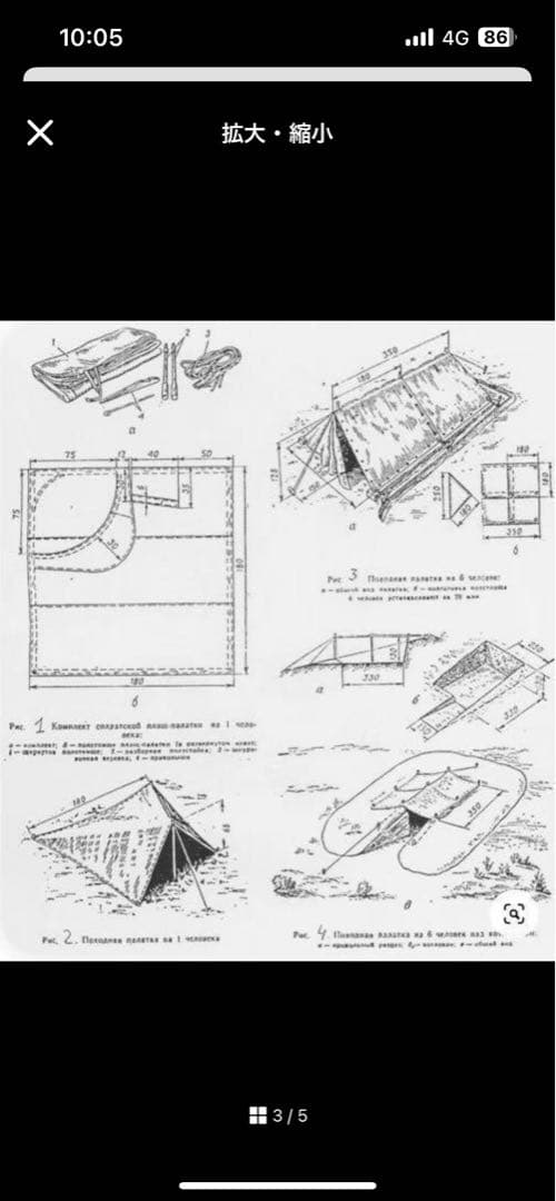 希少　軍幕　ポンチョ　テント　4枚セット