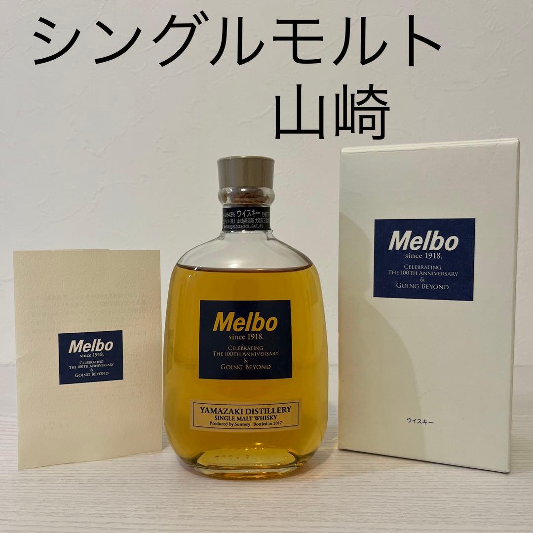 超貴重！山崎メルボ創業100周年記念 300ml 非売品