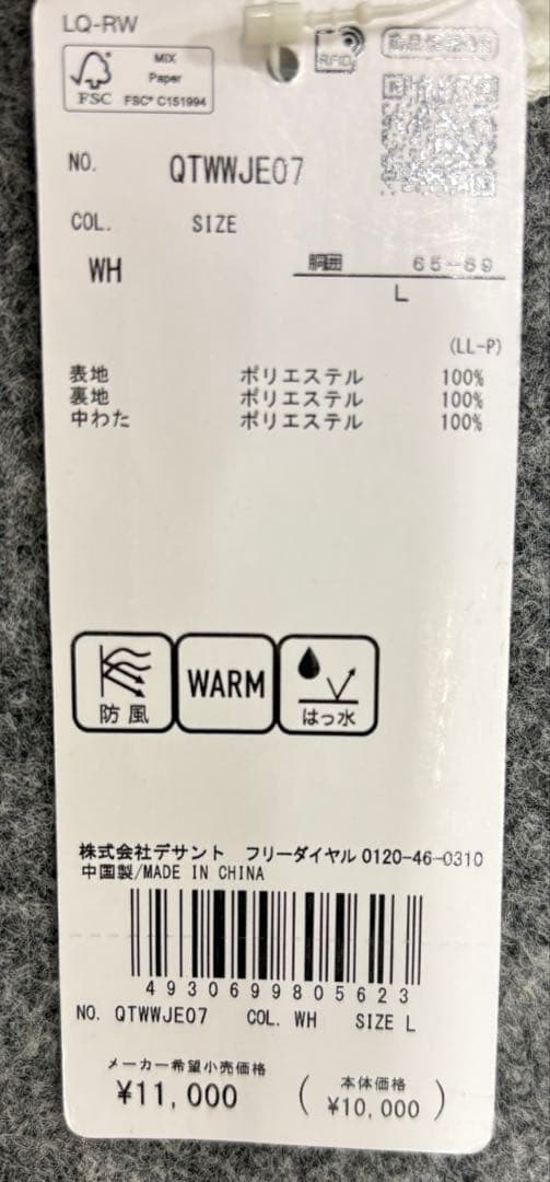 ルコック レディース 中綿 ベスト・スカートLサイズ【タグ付き・未使用品】