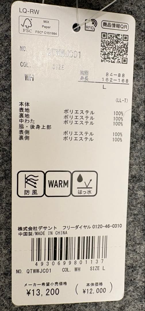 ルコック レディース 中綿 ベスト・スカートLサイズ【タグ付き・未使用品】
