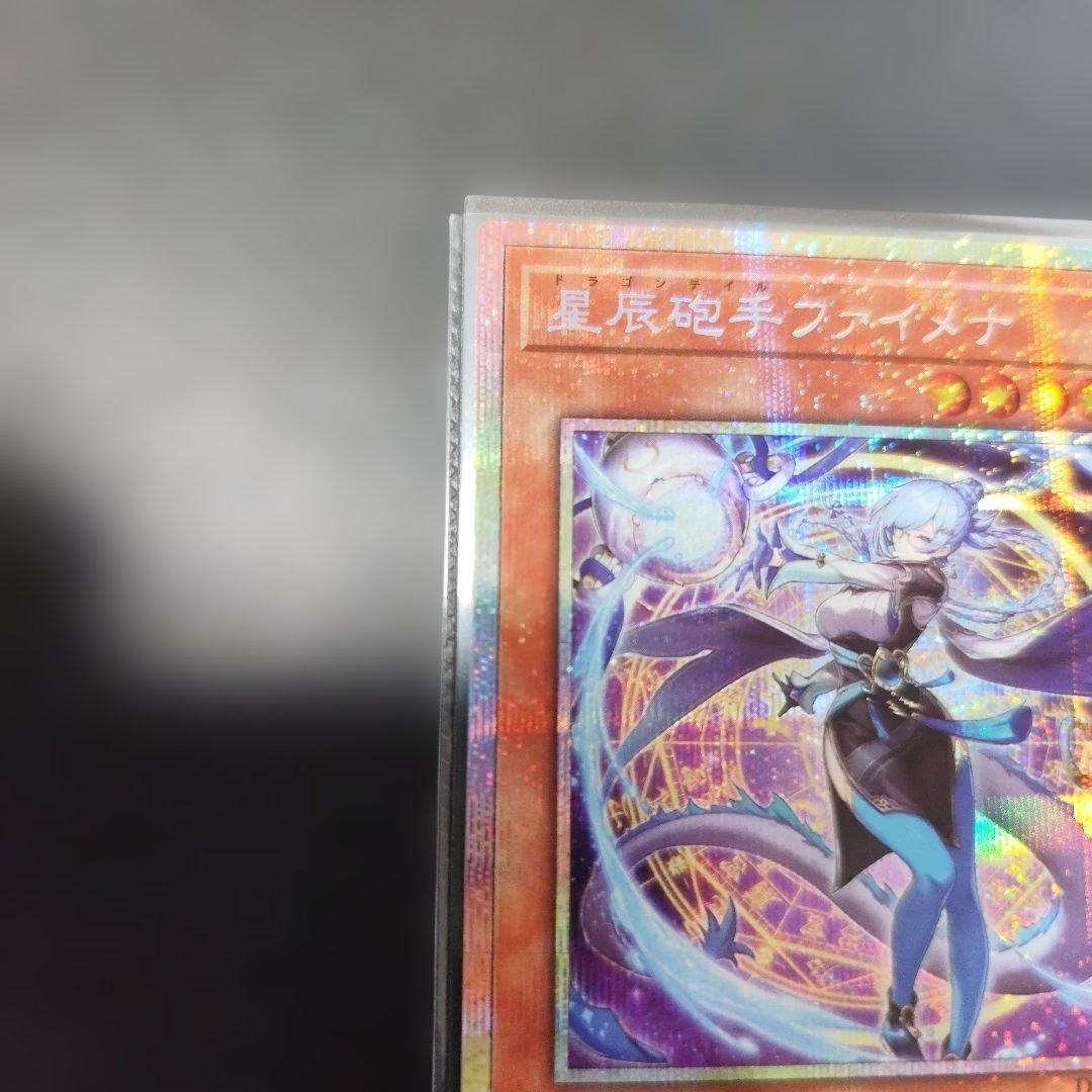 遊戯王OCG 星辰砲手ファイメナ　プリズマティックシークレットレア
