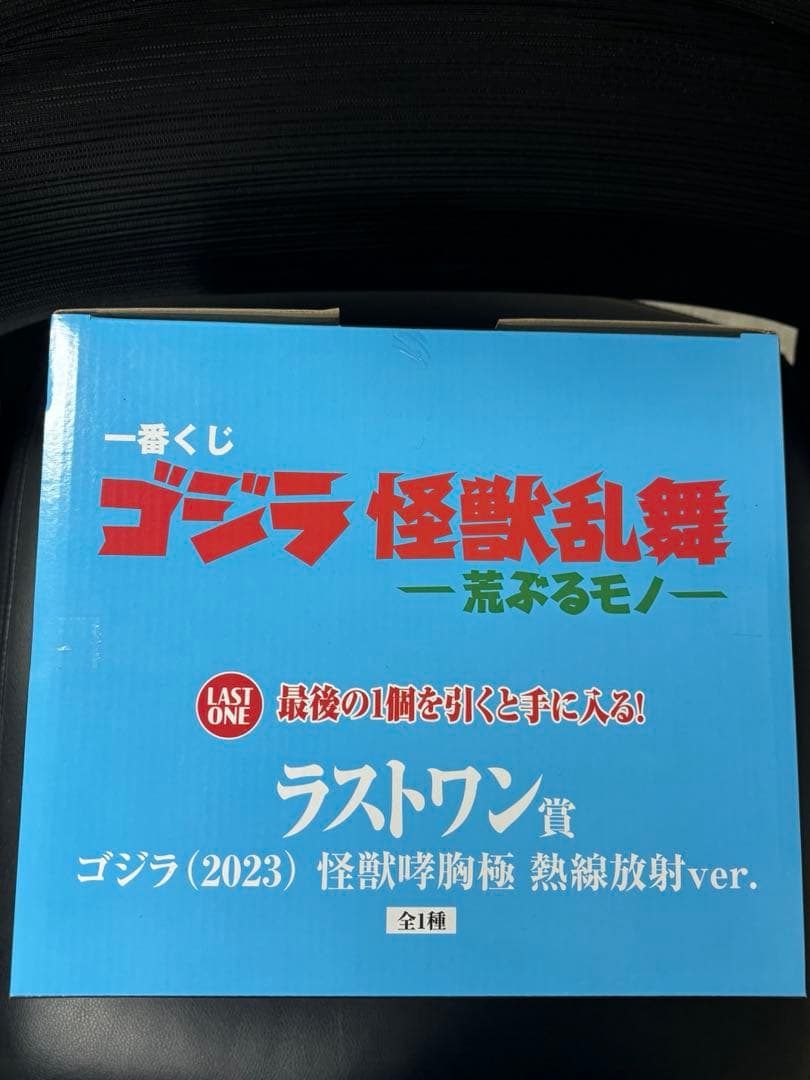 一番くじ ゴジラ 怪獣乱舞 ラストワン賞➕下位賞2点のおまけ付き