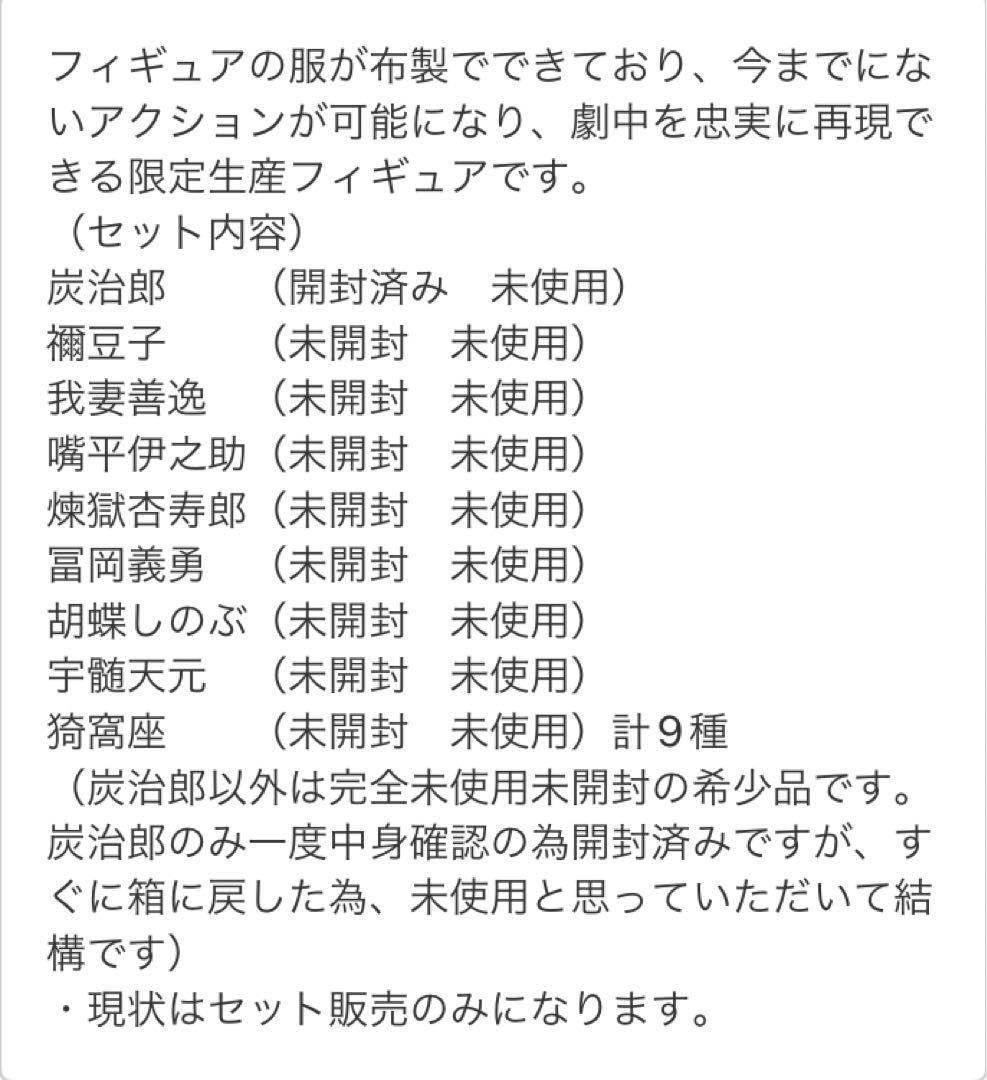 未使用　未開封　BuZZ MOD 鬼滅の刃9種セット　限定生産品