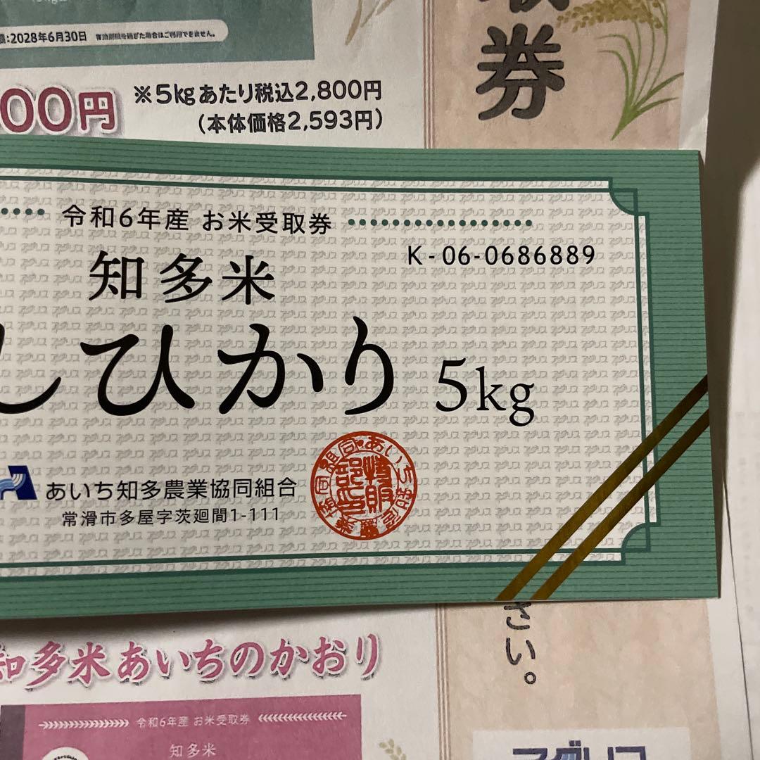コシヒカリ　知多米　5キロお米チケット5枚綴り