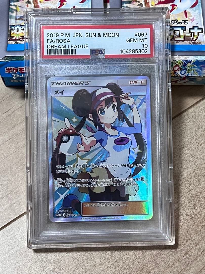 【psa10】メイ SR SM11b ドリームリーグ 067/049