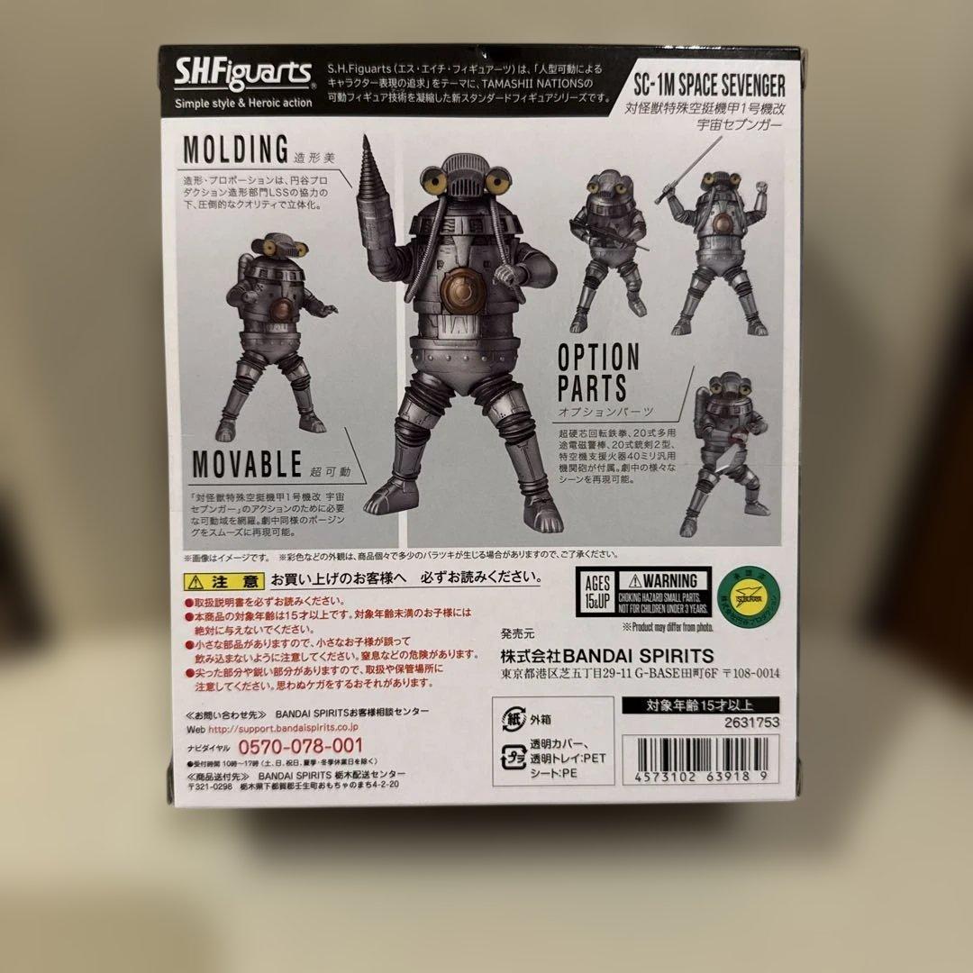 S.H.Figuarts 対怪獣特殊空挺機甲1号機改　宇宙セブンガー