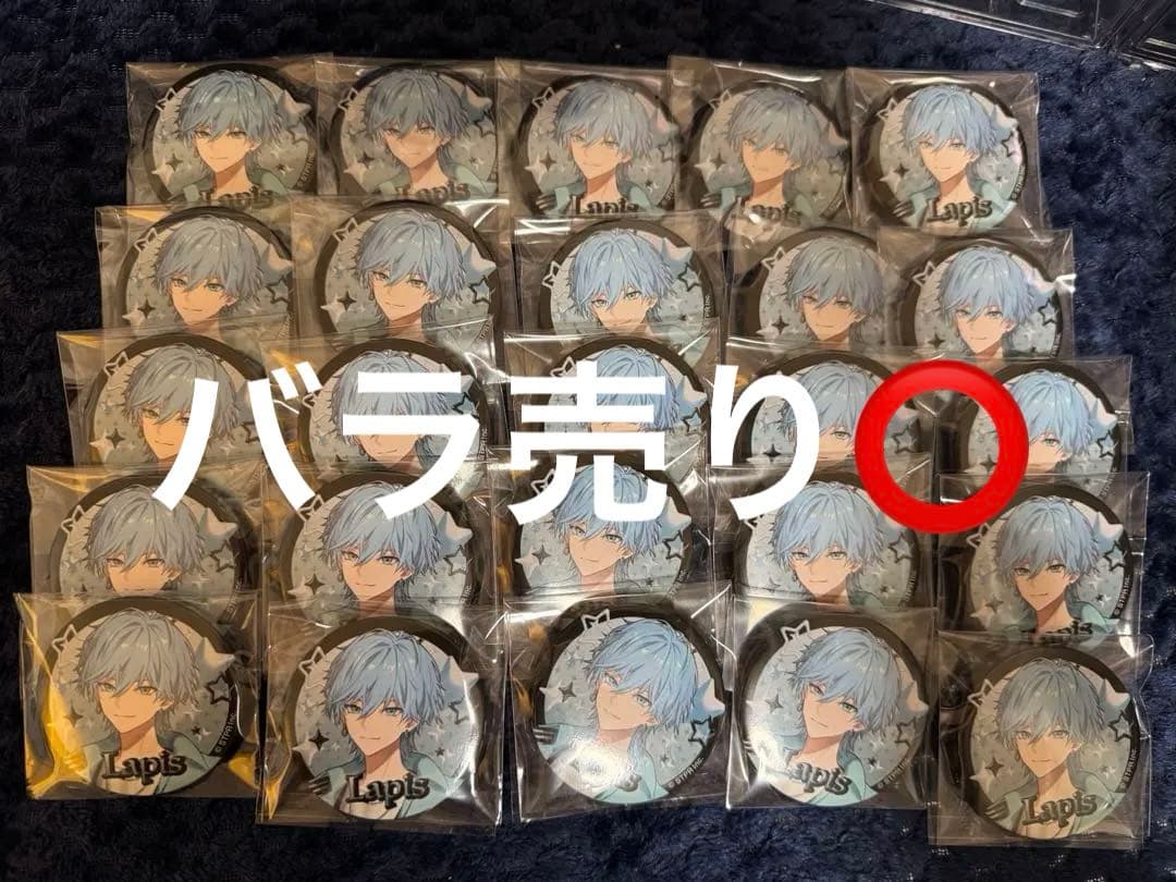 めておら Lapis 25個セット バラ売り⭕️