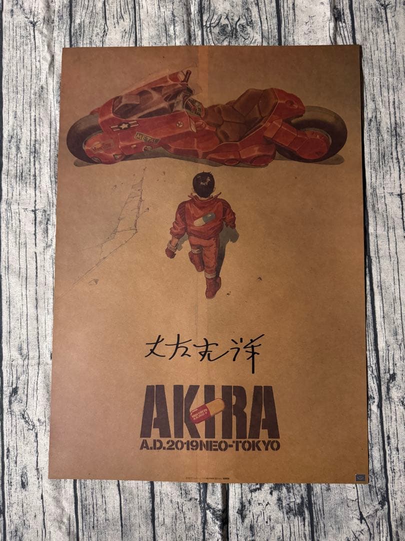 AKIRA A.D.2019NEO-TOKYO 大友 克洋 直筆サインポスター