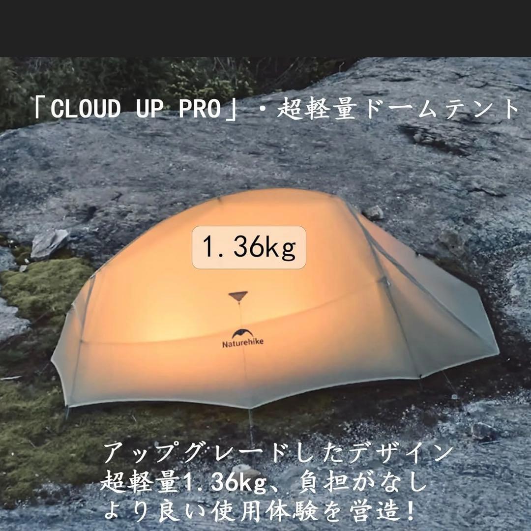 Naturehike cloudup pro【2024アップグレード版】