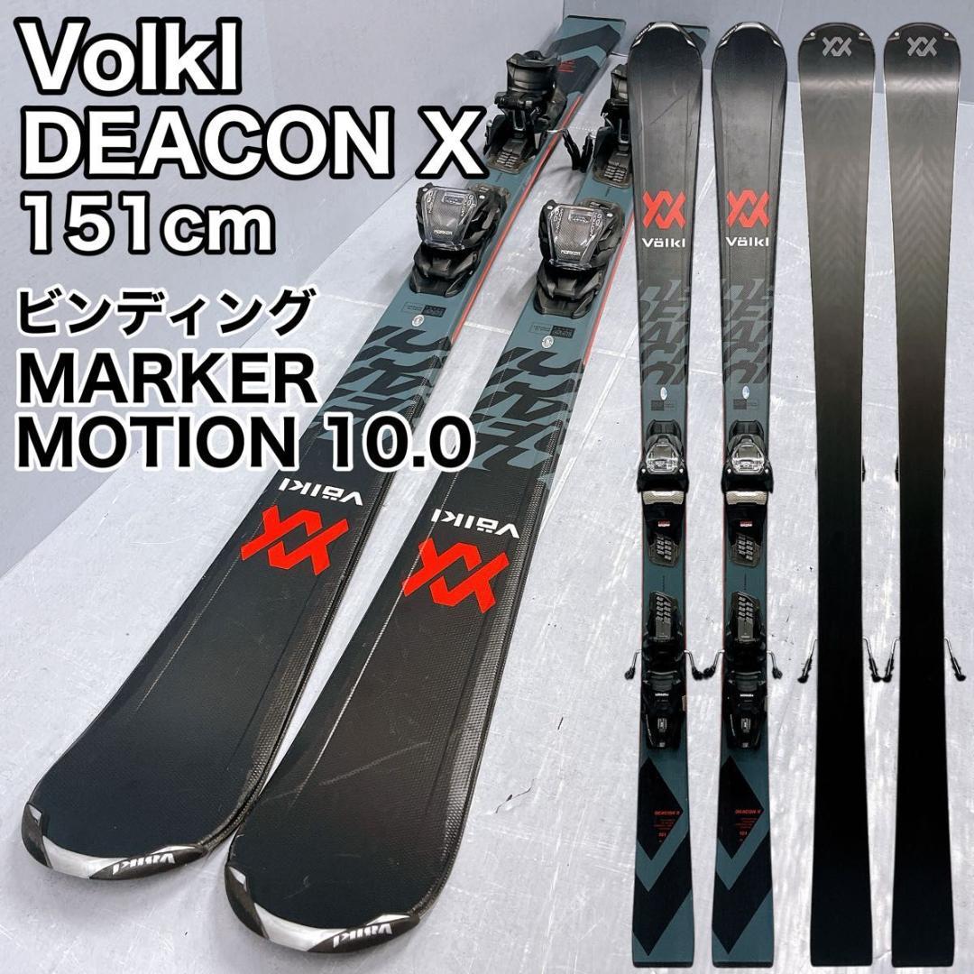 Volkl フォルクル DEACON ディーコン X 151cm MARKER