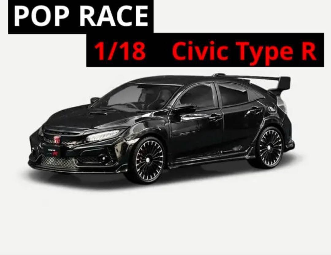 POP RACE　1/18　Civic Type R【新品】シビック　タイプR