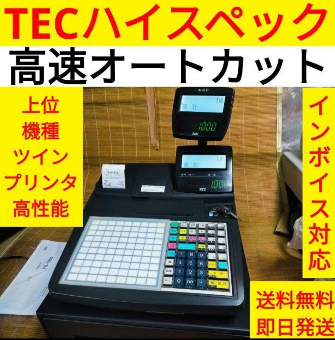 テックレジスター　FS-1550　高性能　送料無料　上位機種　658999