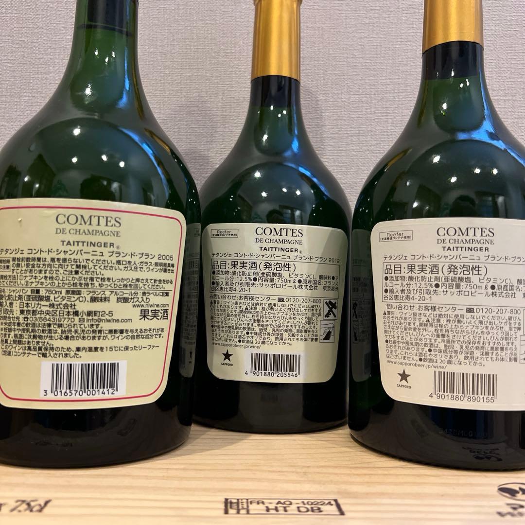 Taittinger Comtes de Champagne 3本セット