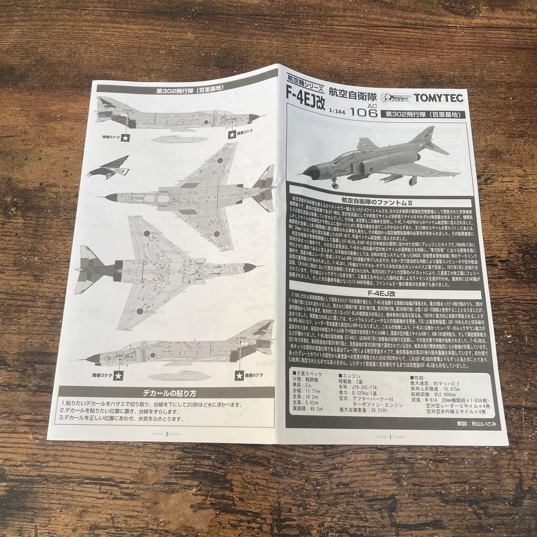 TOMYTEC 技MIX 航空自衛隊 F-4EJ改 第302飛行隊（百里基地）