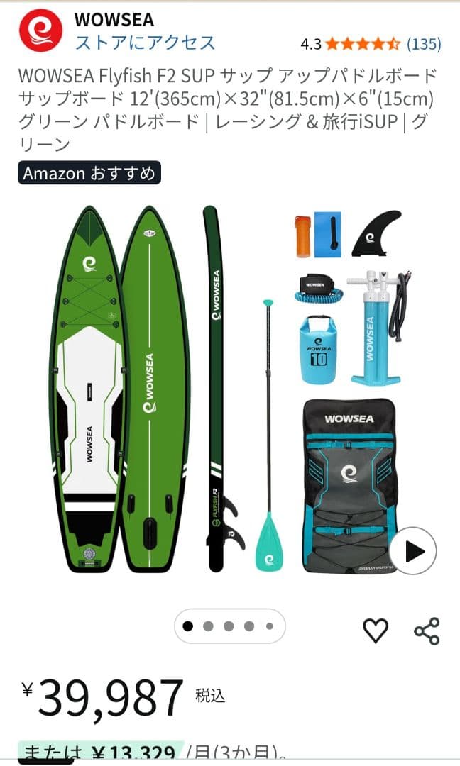 WOWSEA Flyfish F2　SUP