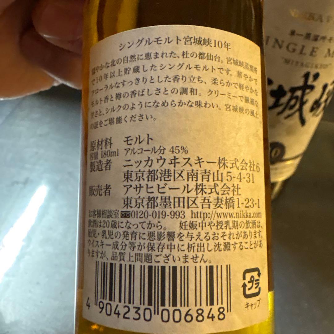 ニッカウイスキー2本セット　 宮城峡 10年 700ml & 180ml