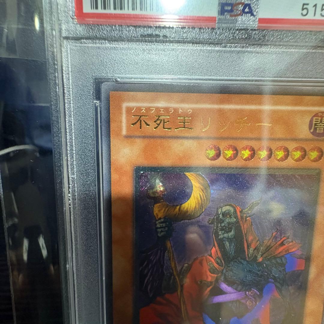 【PSA9】遊戯王 不死王リッチー レリーフ アルティメットレア