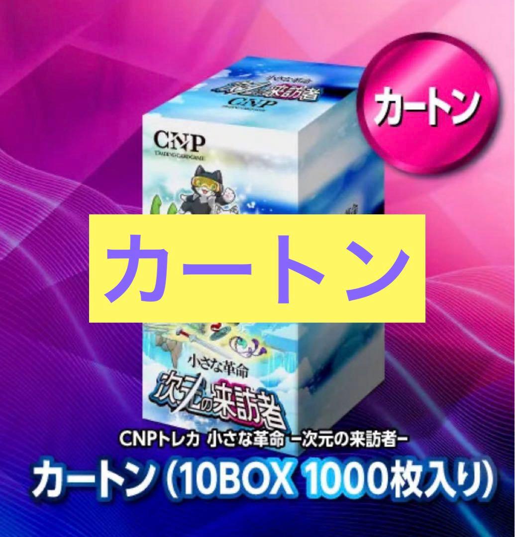 【カートン】10箱　CNPトレカ 小さな革命、次元の来訪者 クリプトニンジャ
