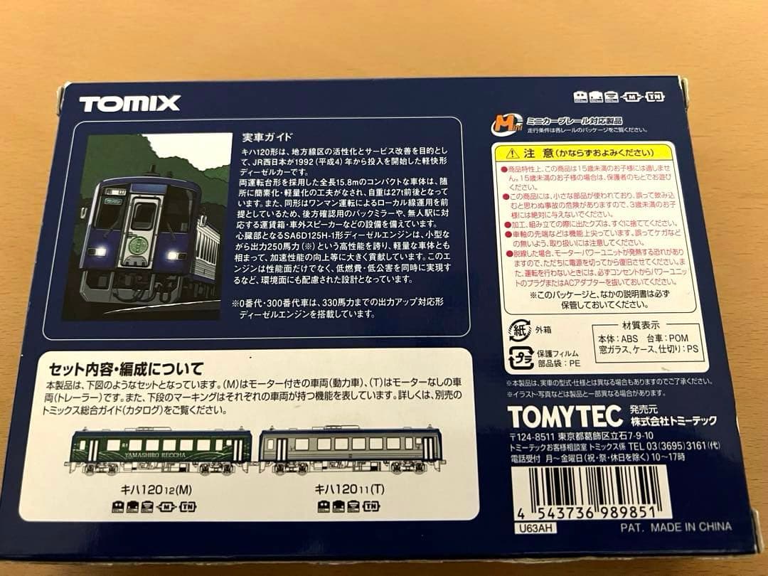 TOMIX キハ120-0形ディーゼルカー(関西線・京都山城列茶)セット限定品