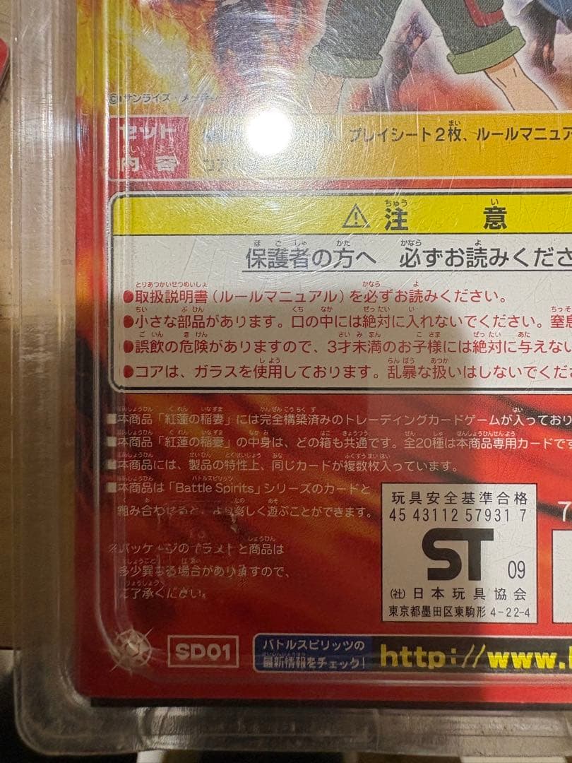 バトルスピリッツ 紅蓮の稲妻　未開封　日焼け