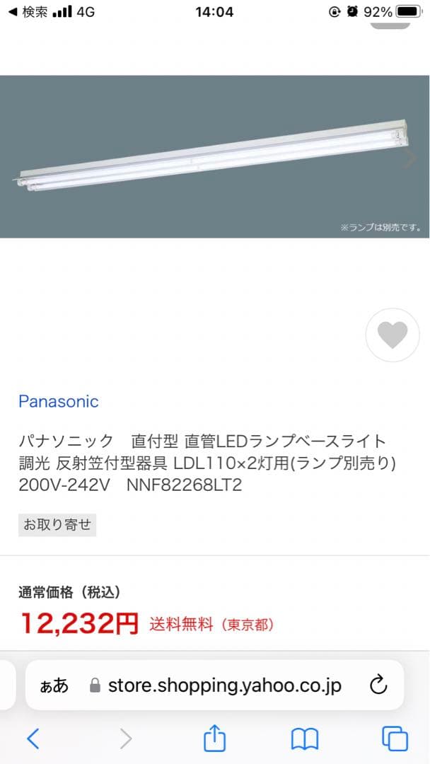 パナソニック直管LED(笠付型