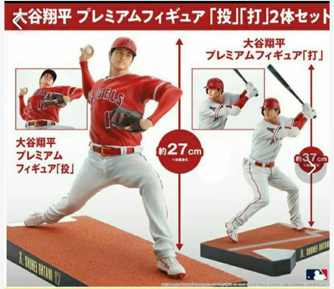 ☆新品未開封☆受注生産限定品☆大谷翔平 プレミアムフィギュア投打2体セット