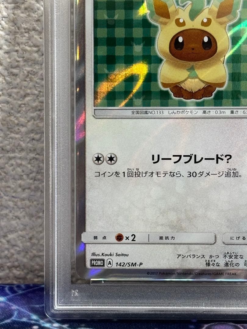 ●早い者勝ち●ポンチョを着たイーブイ　リーフィア　PSA9 ポケモンカード