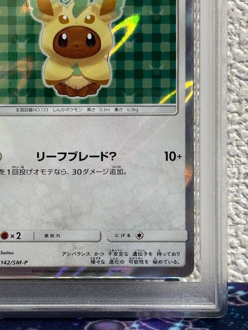 ●早い者勝ち●ポンチョを着たイーブイ　リーフィア　PSA9 ポケモンカード