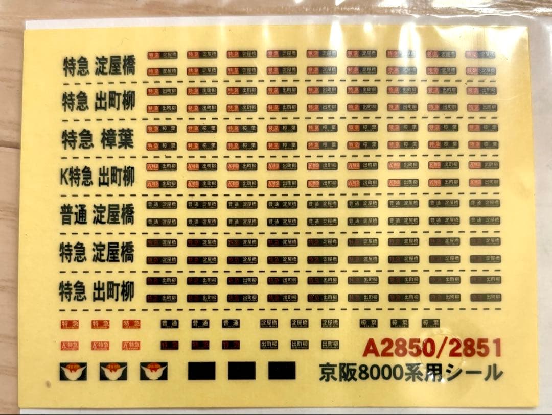 マイクロエース A-2851 京阪8000系（旧塗装）8両セット