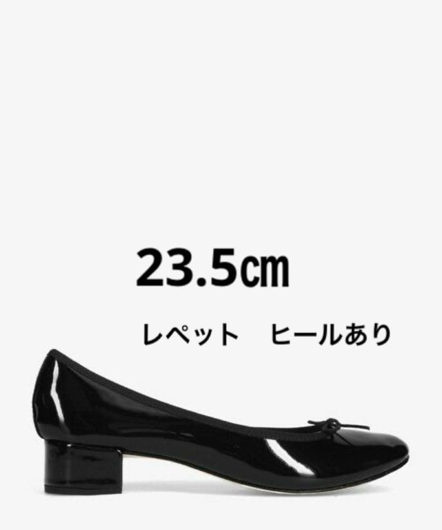 レペット　バレエシューズ23.5㎝