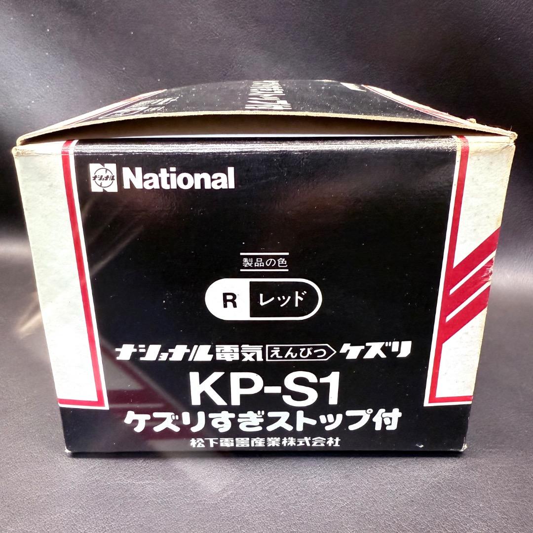 ◉Da左1004 デッドストック ナショナル 電動えんぴつ削り KP-S1 赤色