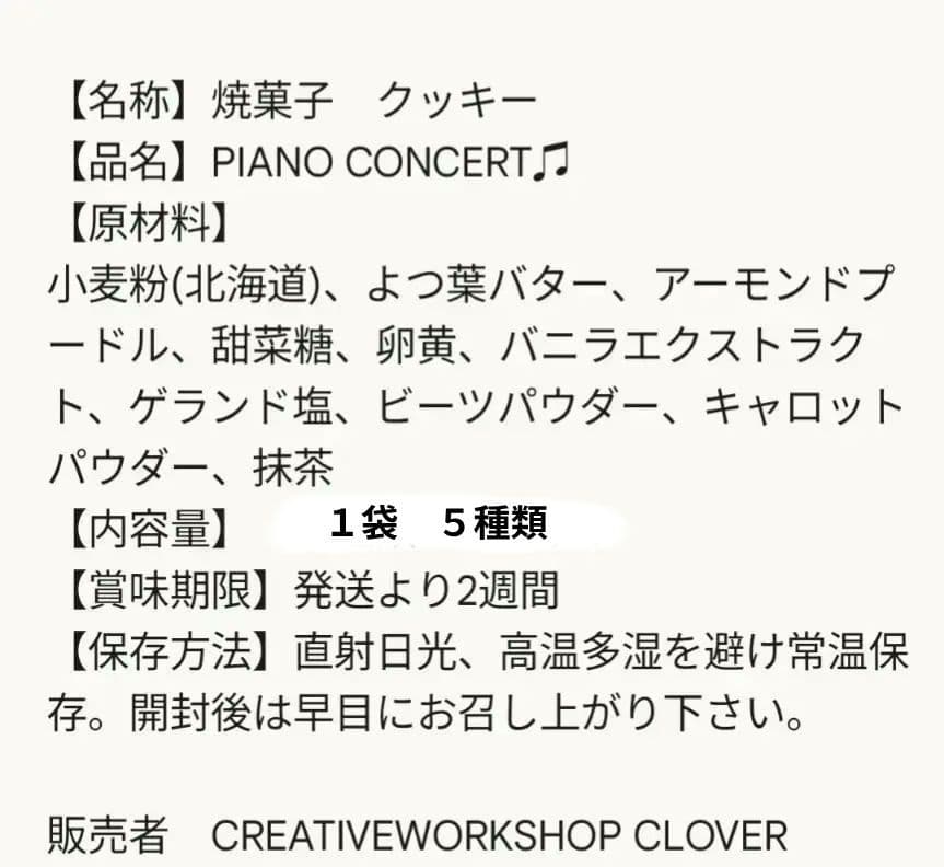 りんりん (*^^*)　PIANO CONCERT♪(フラワークッキー)