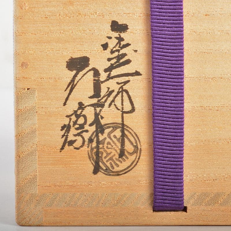 茶道具　山中塗　塗師　辻石斎造　網目宝尽蒔絵　金輪寺　棗　共布共箱　YR6861