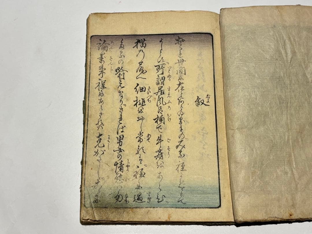 「春色松の栄 上ノ巻」歌川国芳画 女好庵主人作 1冊|春画 艶本 浮世絵 和本