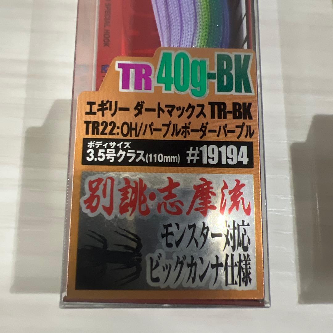 ダートマックス TR-BK 40g 3個セット