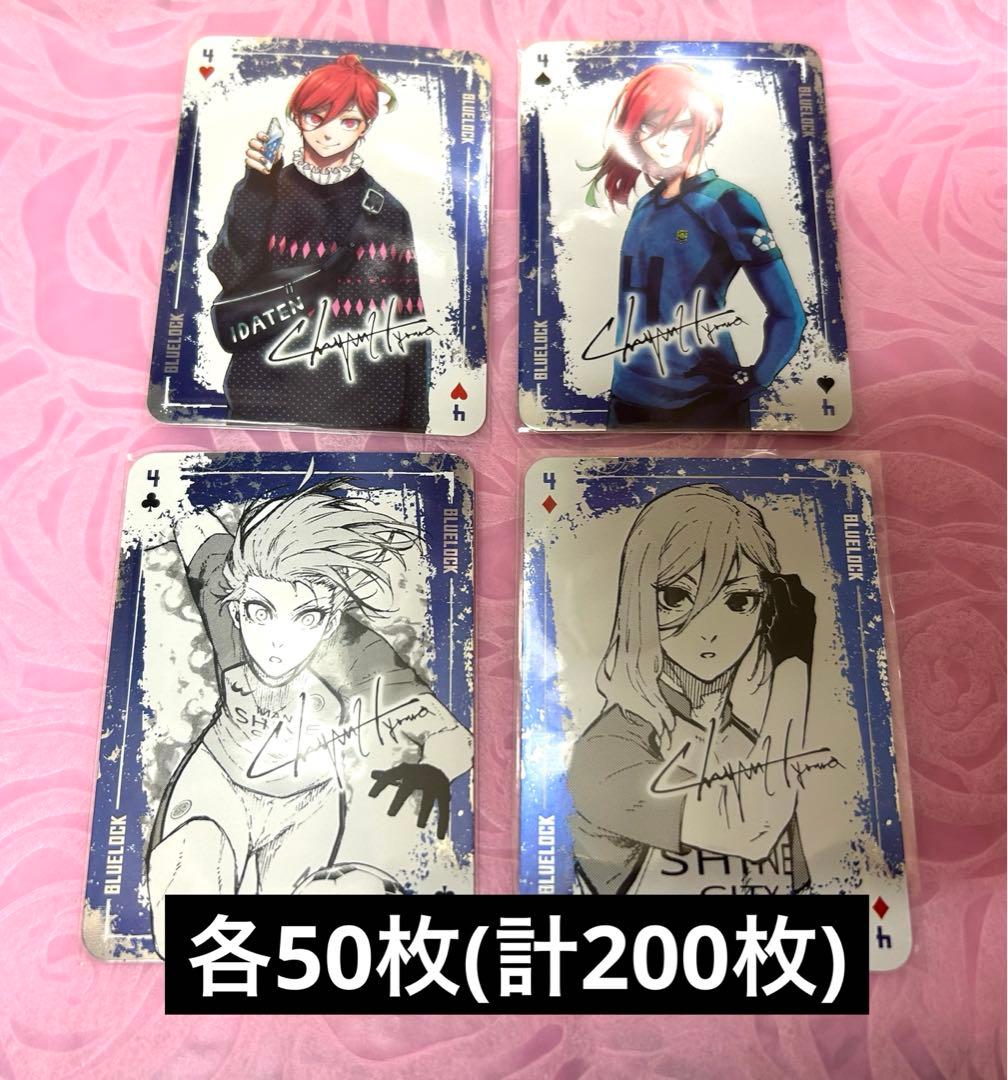 ブルーロック　31巻　トランプ　千切豹馬 まとめ売り