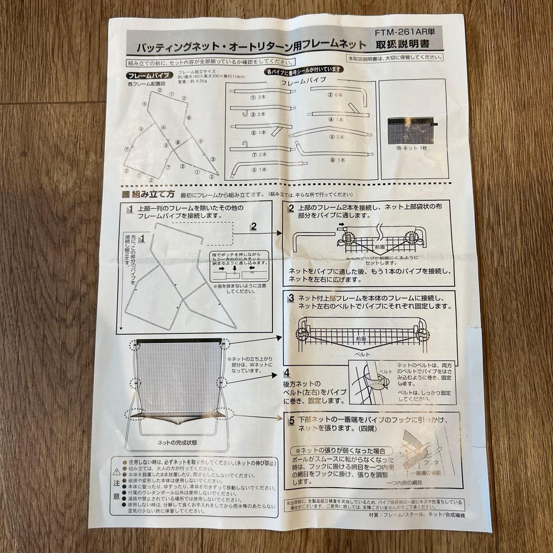 バッティングネット・オートリターン用フレームネットとトスマシンのセット