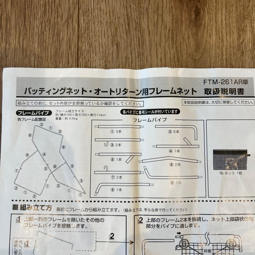バッティングネット・オートリターン用フレームネットとトスマシンのセット