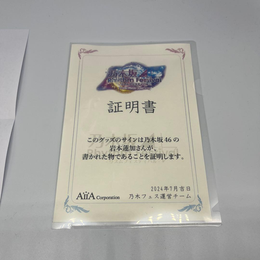 乃木フェス　岩本蓮加　直筆サイン　フラワーボックス　梅澤美波