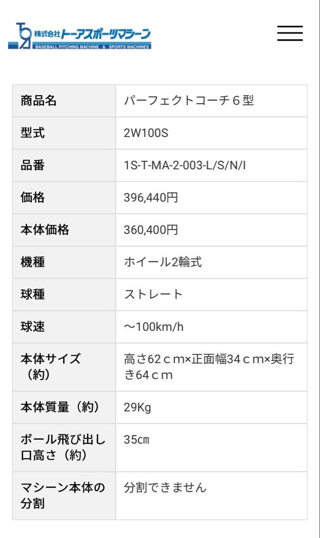 【美品】ソフトボール２号用ピッチングマシーン
