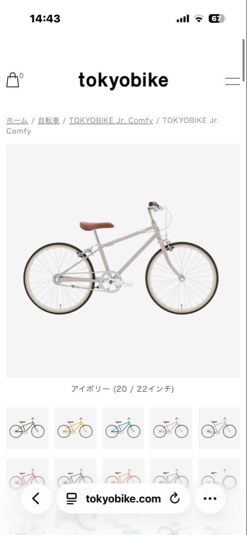 美品　TOKYOBIKE Jr. Comfy M アイボリー　3年利用